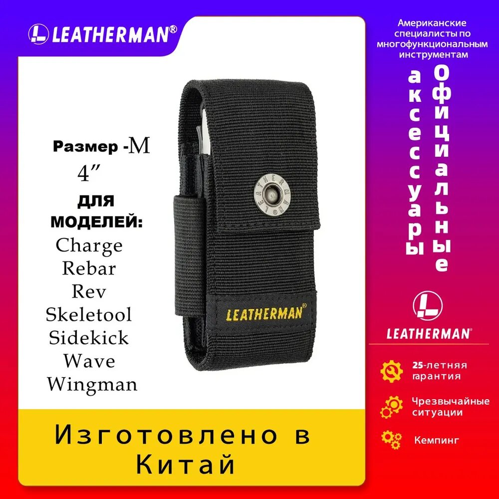 Чехол LEATHERMAN (934932) Sheath Nylon Black M Чехол на ремень с доп.