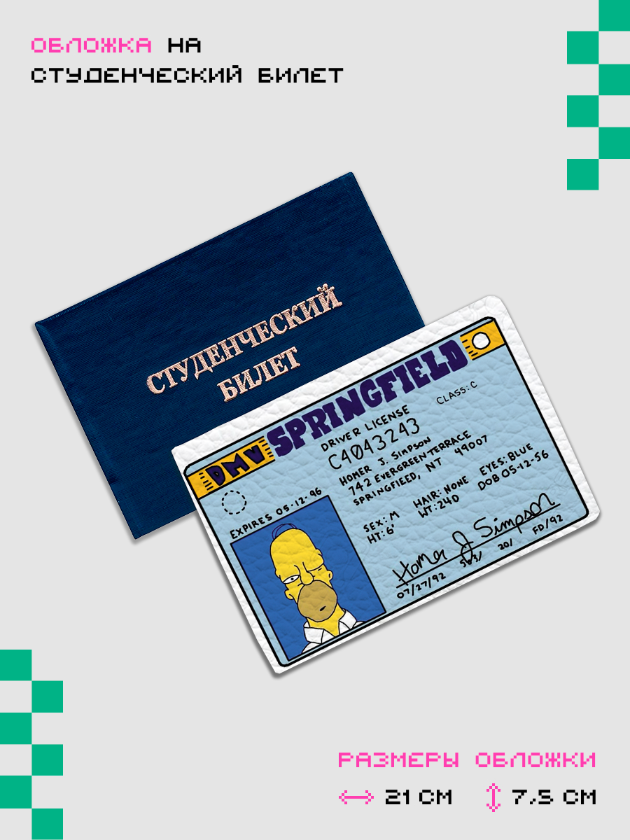 Обложка для студенческого билета