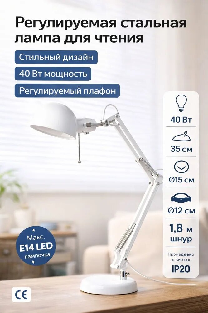ИKEA FORS Регулируемая стальная лампа для чтения, 35 см, сертификация CE