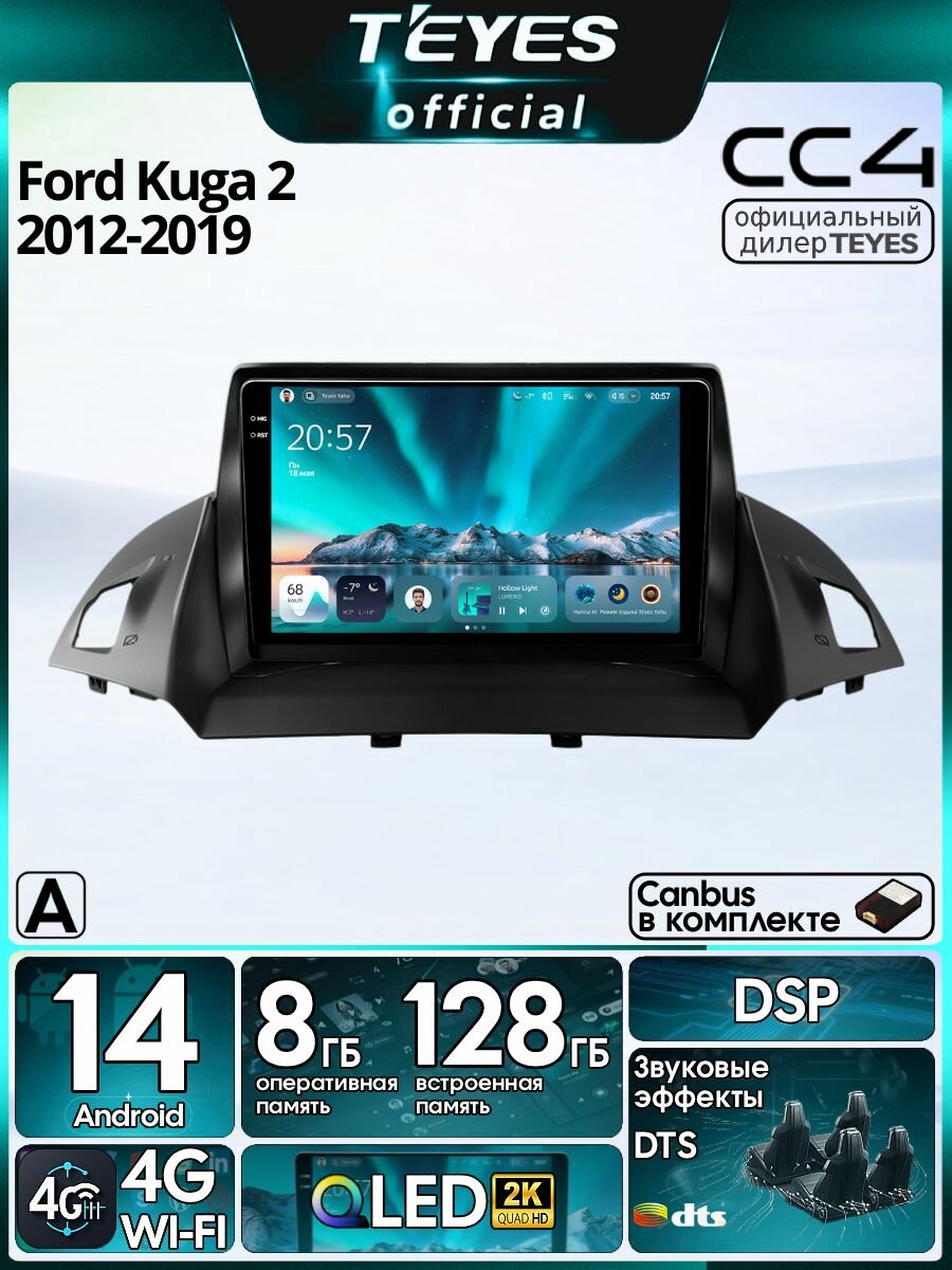 Магнитола Ford Kuga 2 Escape 3 2012-2019 (Компл А) Teyes CC4 8/128GB,8-ми ядерный процессор, QLED,2 DSP,4G, Wi-Fi,2DIN