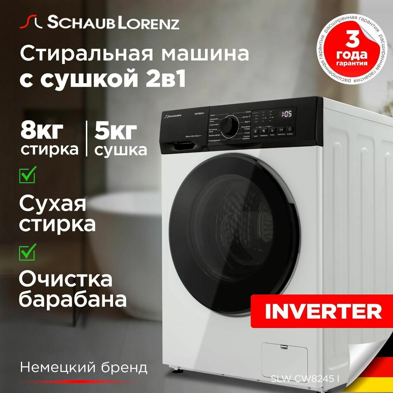 Стиральная машина с сушкой Schaub Lorenz SLW CW8245 I