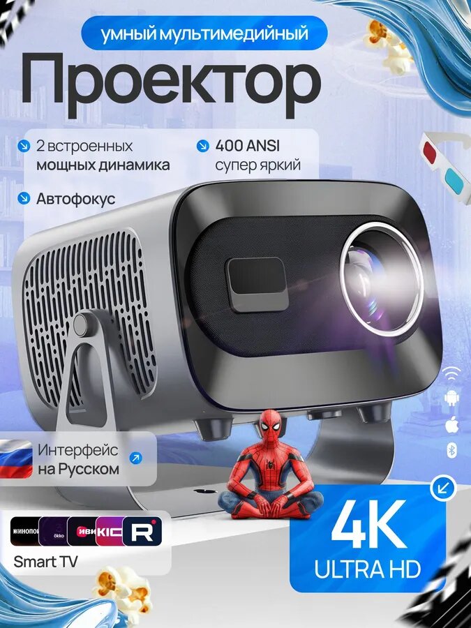 Гобо-проектор Проектор для фильмов 4K, FULL HD, Smart TV, серый металлик