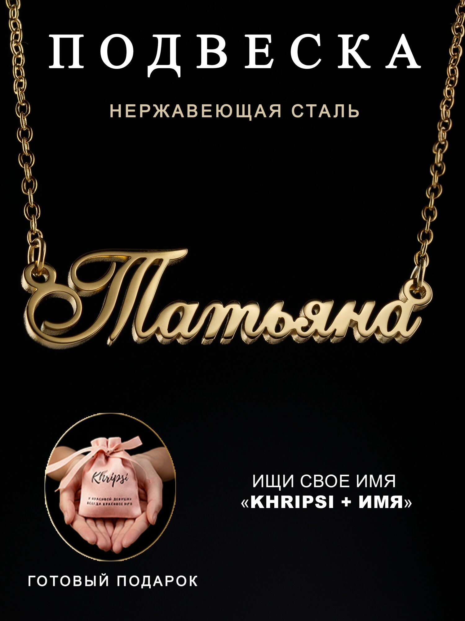 Подвеска