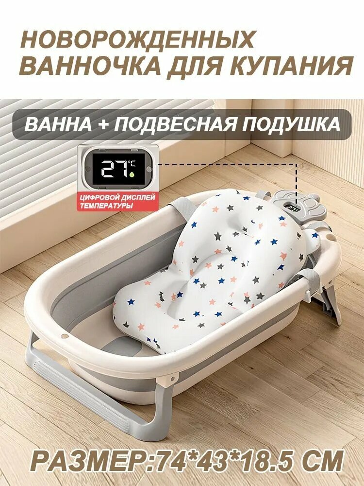 Ванночка для купания новорожденных с термометром, Размер:74*43*18.5 см. В комплекте: матрас и ковш.