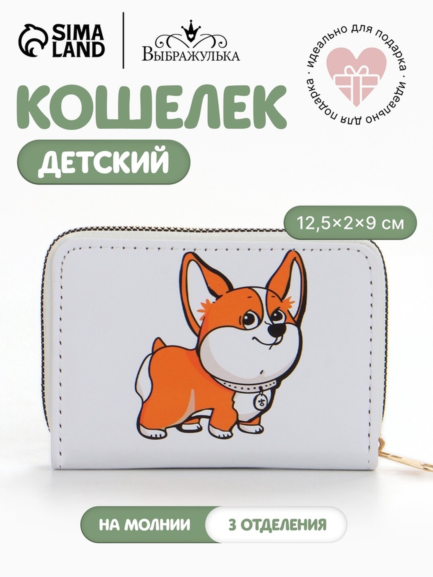 Кошелек