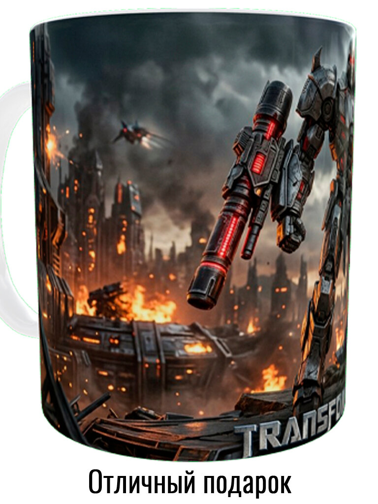 Кружка Трансформеры, Transformers — фото 1