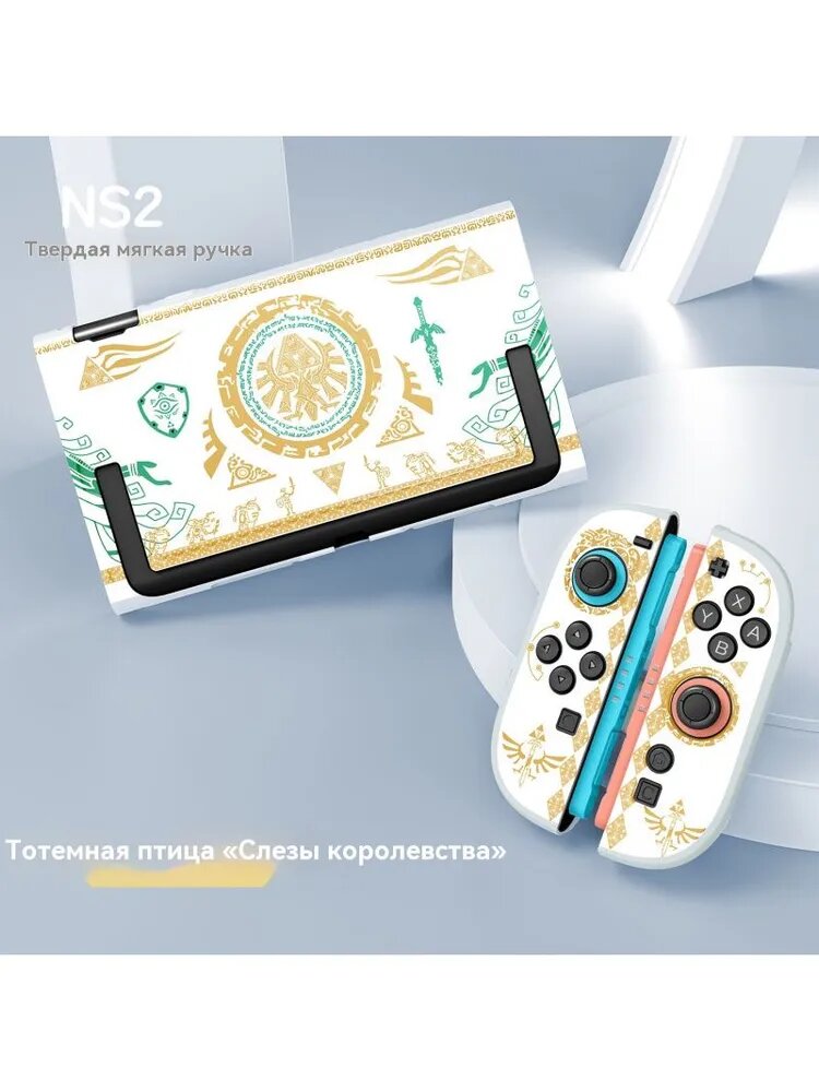 Чехол для Nintendo Switch 2 (2025) : Ударопрочный корпус + мягкая ручка (полная защита, совместим с доком)