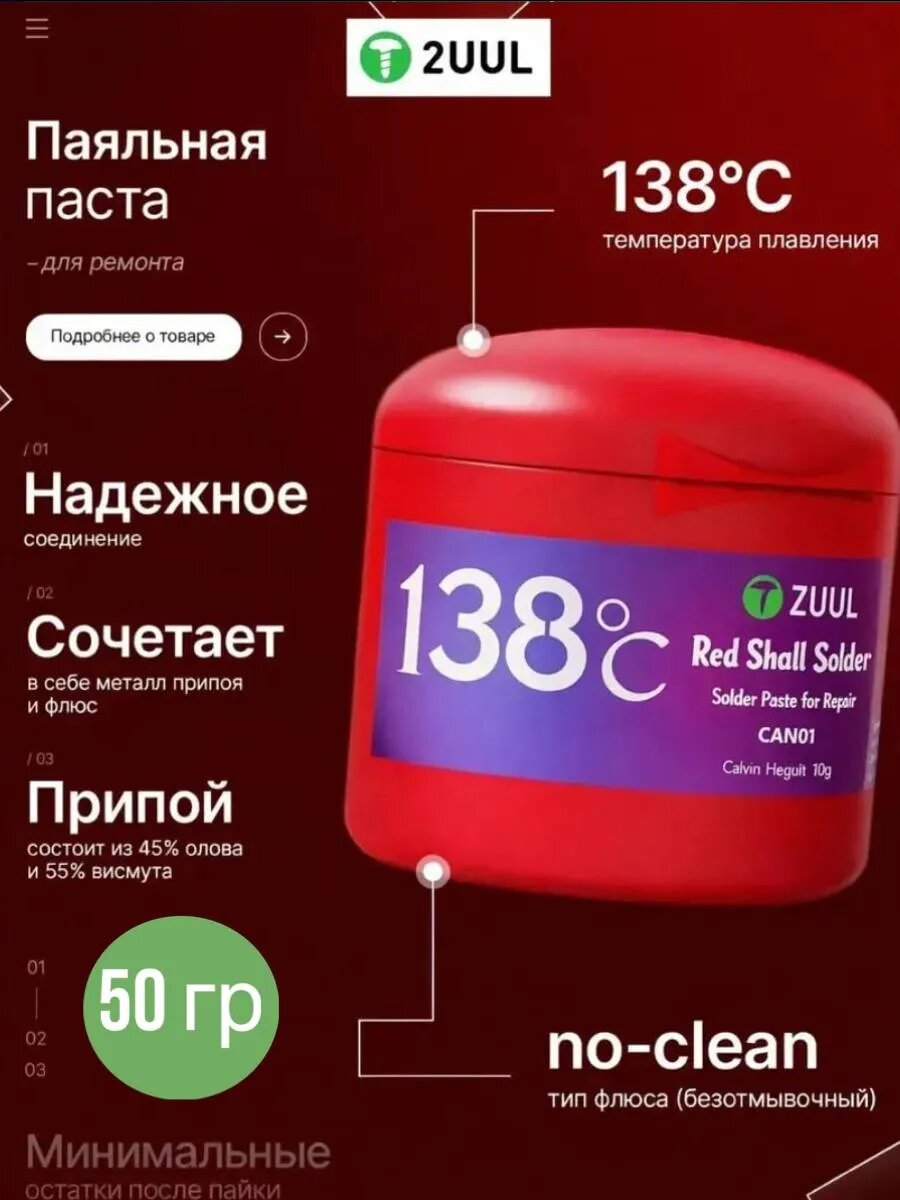 Паяльная паста 138℃ (50г)