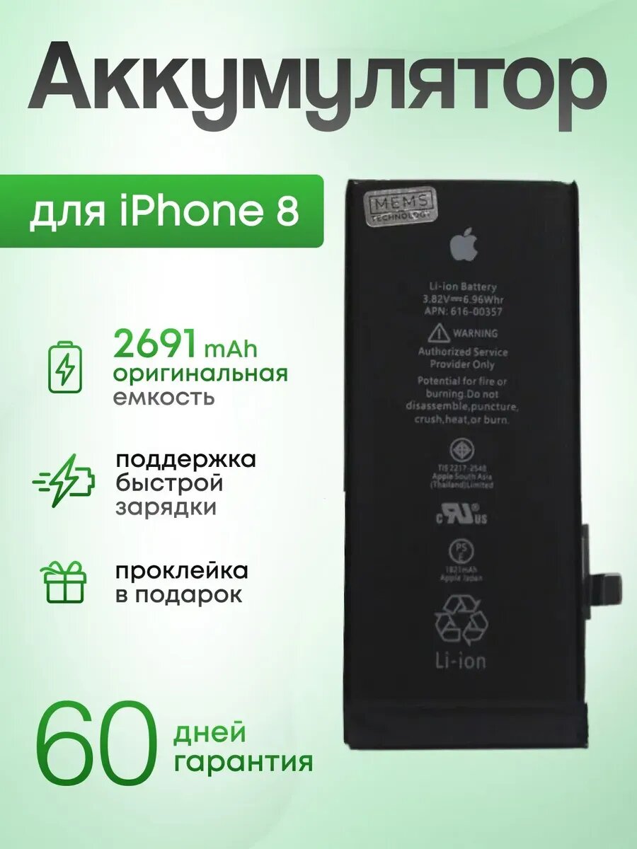 Аккумулятор для iPhone 8 повышенной емкости