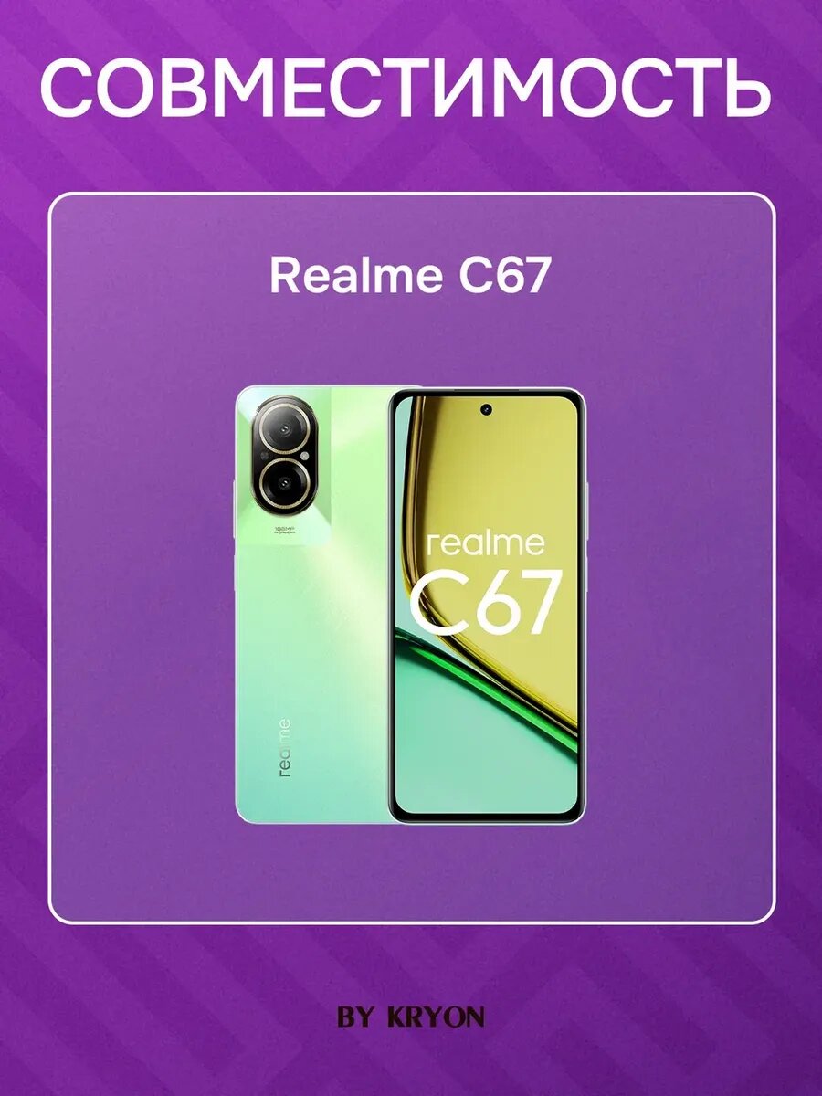 Дисплей для Realme C67 — фото 1