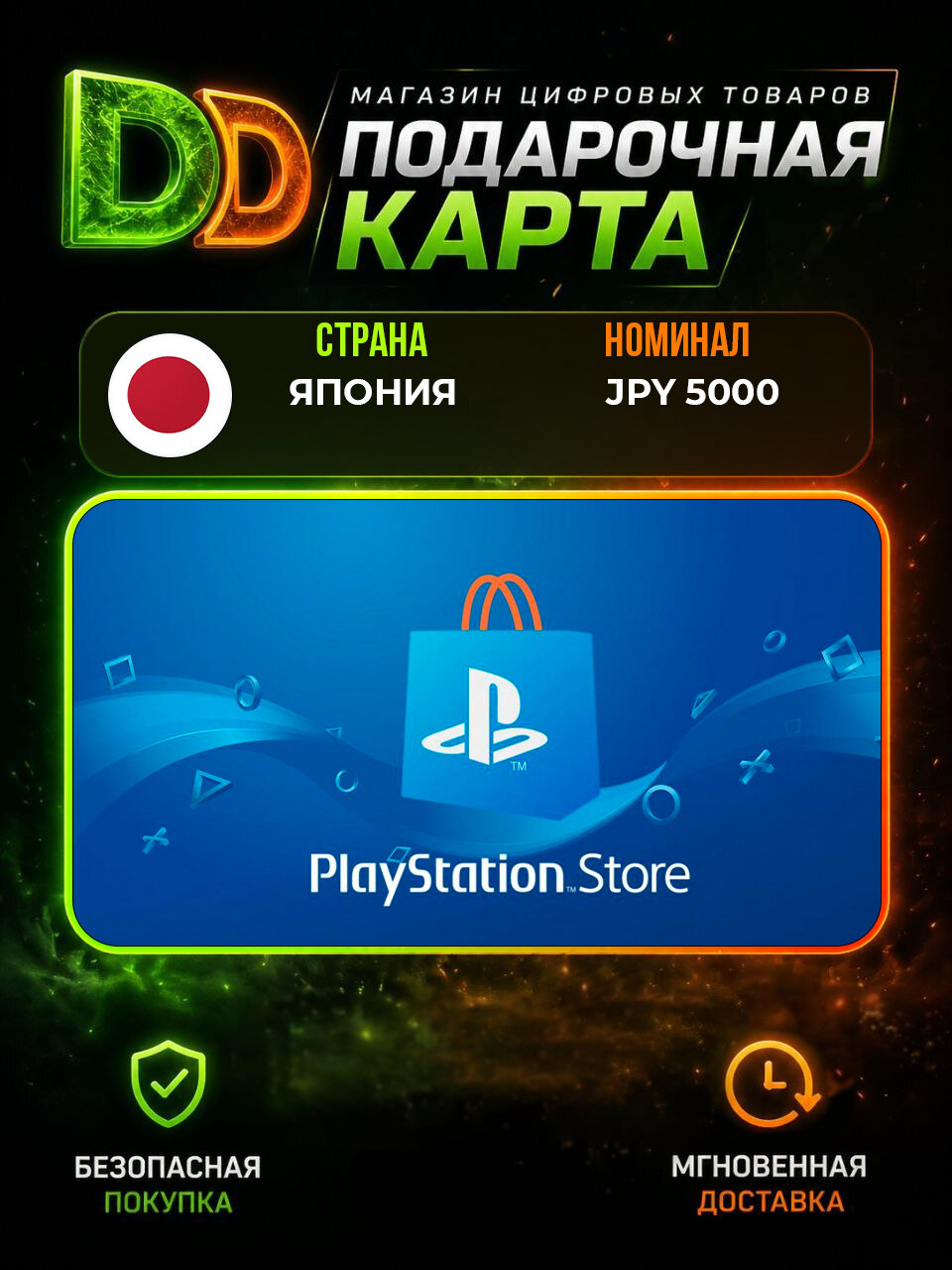 Подарочная карта на JPY 5000 PlayStation®Store Wallet gift card | Япония | Оригинальный код