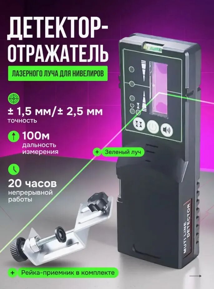 Приемник для лазерного уровня / нивелира (отражатель) Qudo (дальность обнаружения до 100 м.)Красный свет