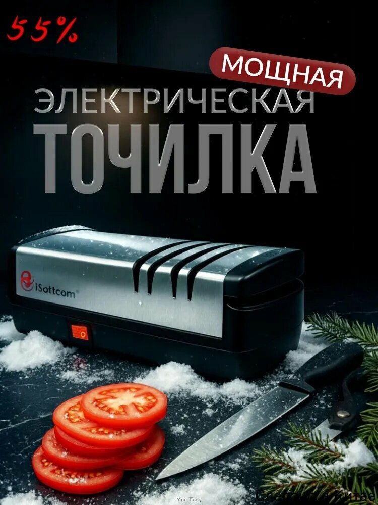 Ножеточка электрическаяcc