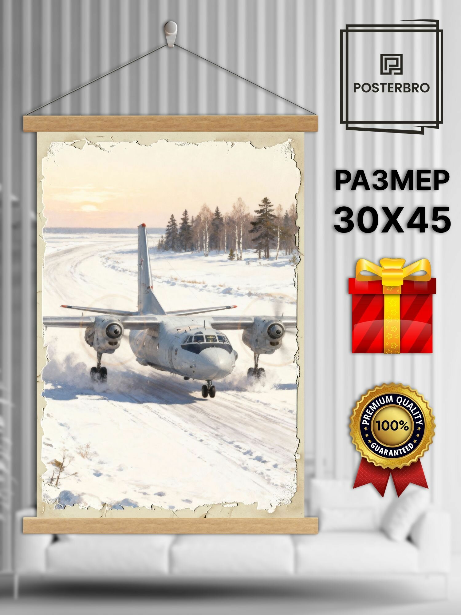 Постер на стену Posterbro в рамке 30х45 "Самолёт Ан-26 на зимней полосе" интерьерный