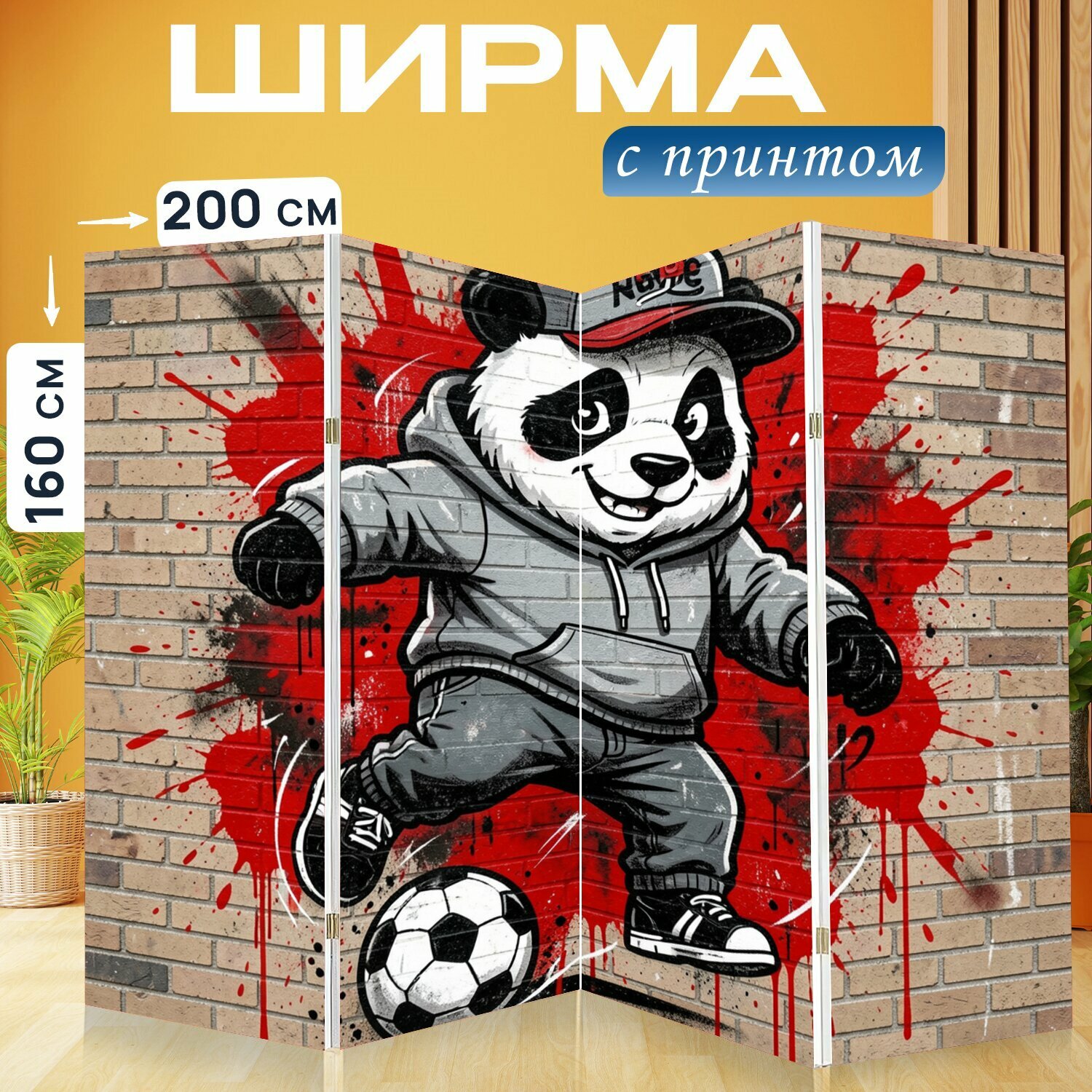 Ширма "Панда в уличном стиле. Смелый граффити-арт с веселым черно-белым медведем в худи и кепке, рядом." перегородка для зонирования комнаты с принтом 200x160 см. на холсте