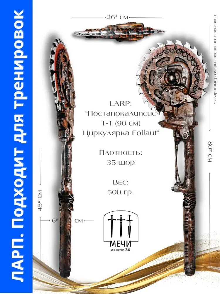 Мягкое оружие "Постапокалипсис Т-1", Larp (Ларп) тренировок и фотосессий для ларп, косплея и квест-игр