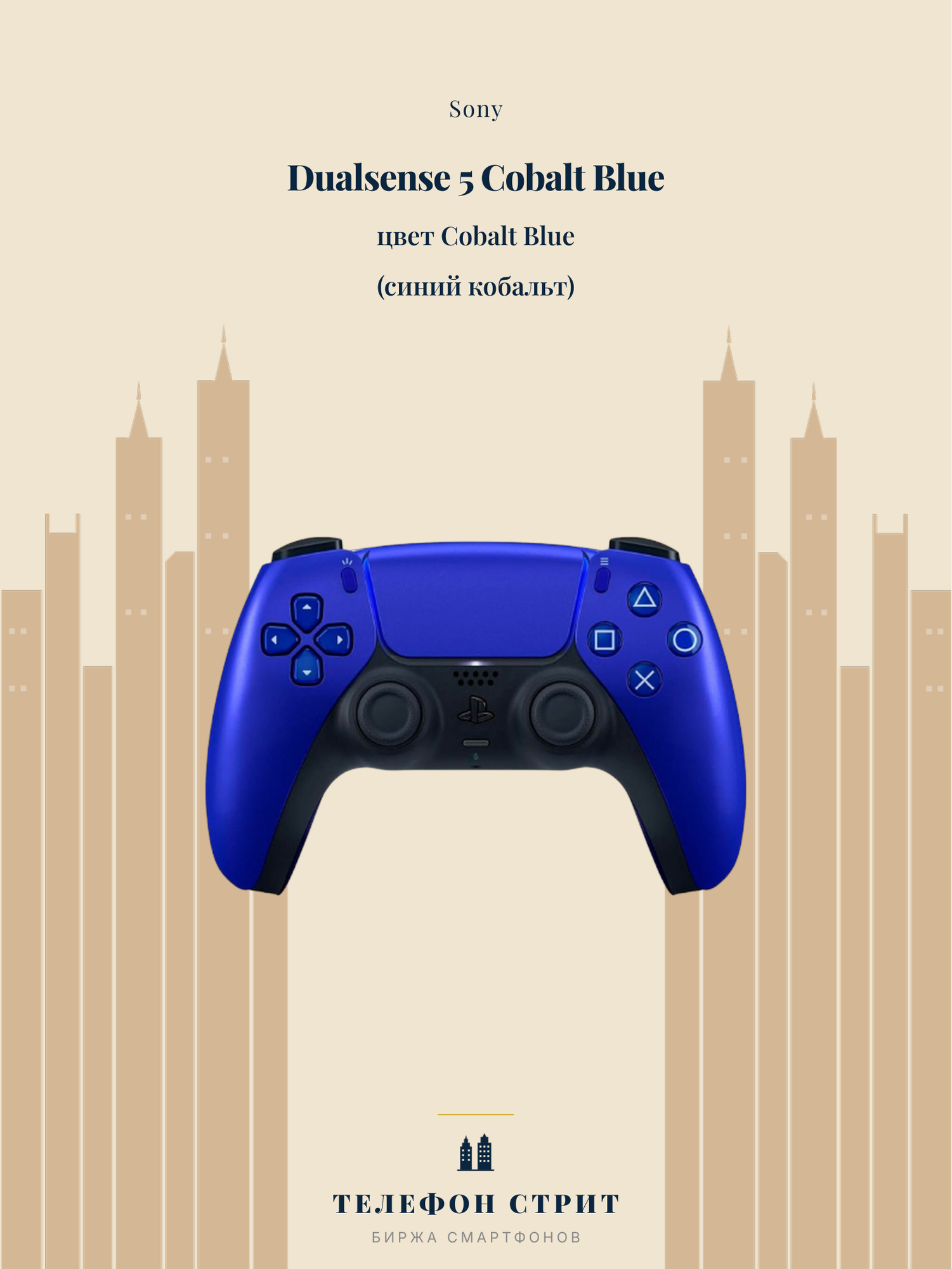 Геймпад Sony Dualsense 5 Cobalt Blue для PS5 (кобальтовый синий)