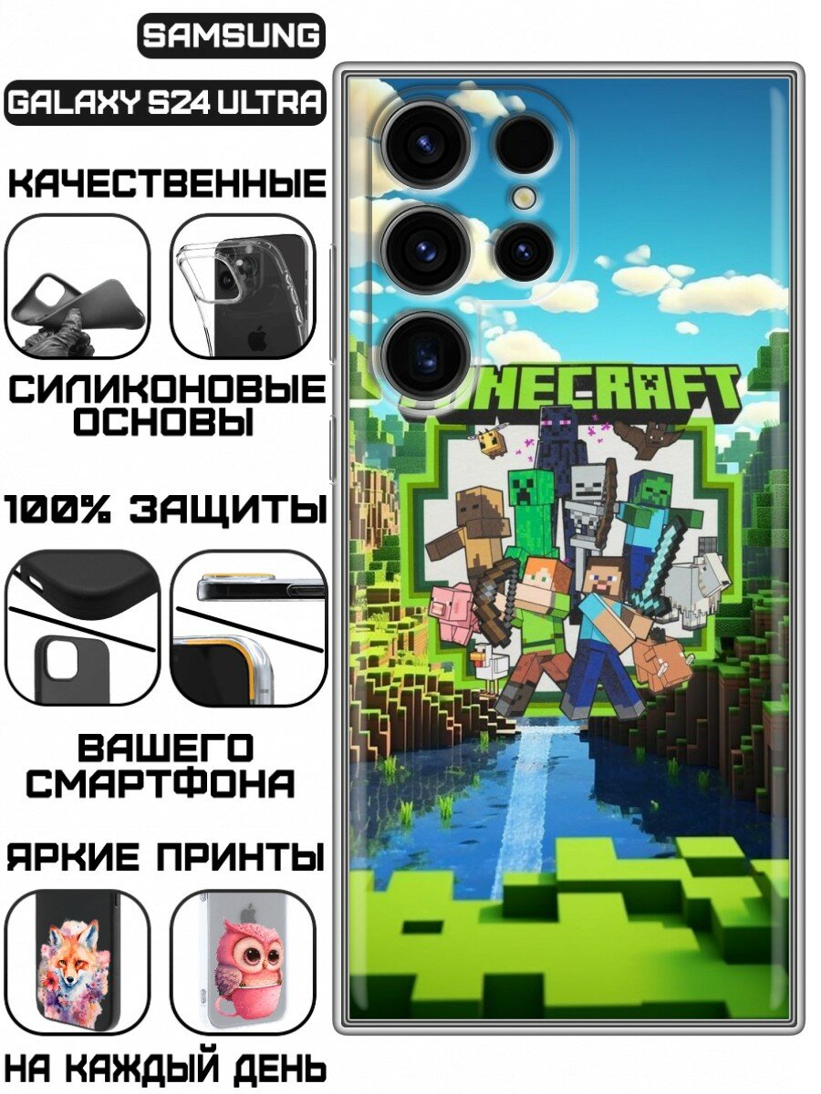 Чехол для Samsung Galaxy S24 Ultra с принтом Майнкрафт с названием (Самсунг Галакси С24 Ультра)