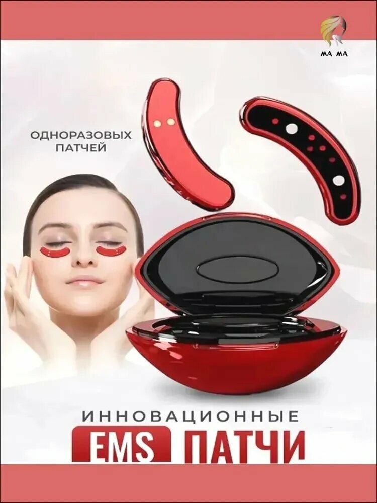 Микротоковый массажер для глаз, патчи электронные для глаз патчи EMS