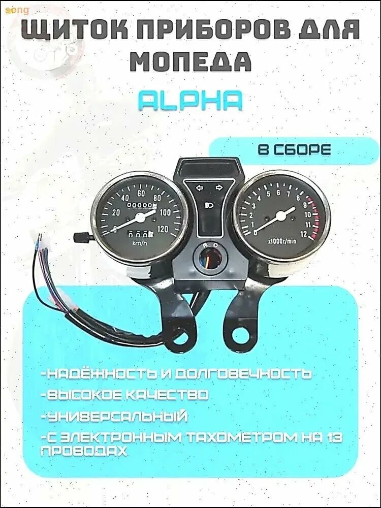 Панель приборов для мотоцикла Zodiak Orion Alpha Delta OEM номер 16881 черная