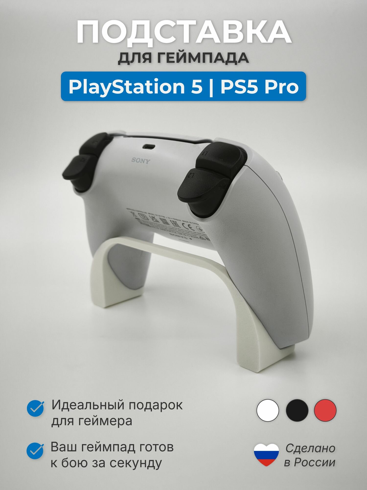 Подставка для геймпада PlayStation 5 / PS5 Pro (белый цвет)