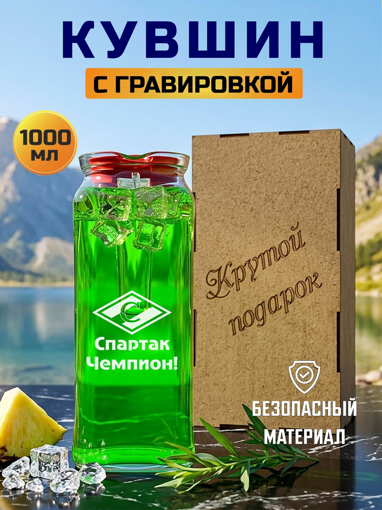Кувшин с гравировкой "Спартак Чемпион!"