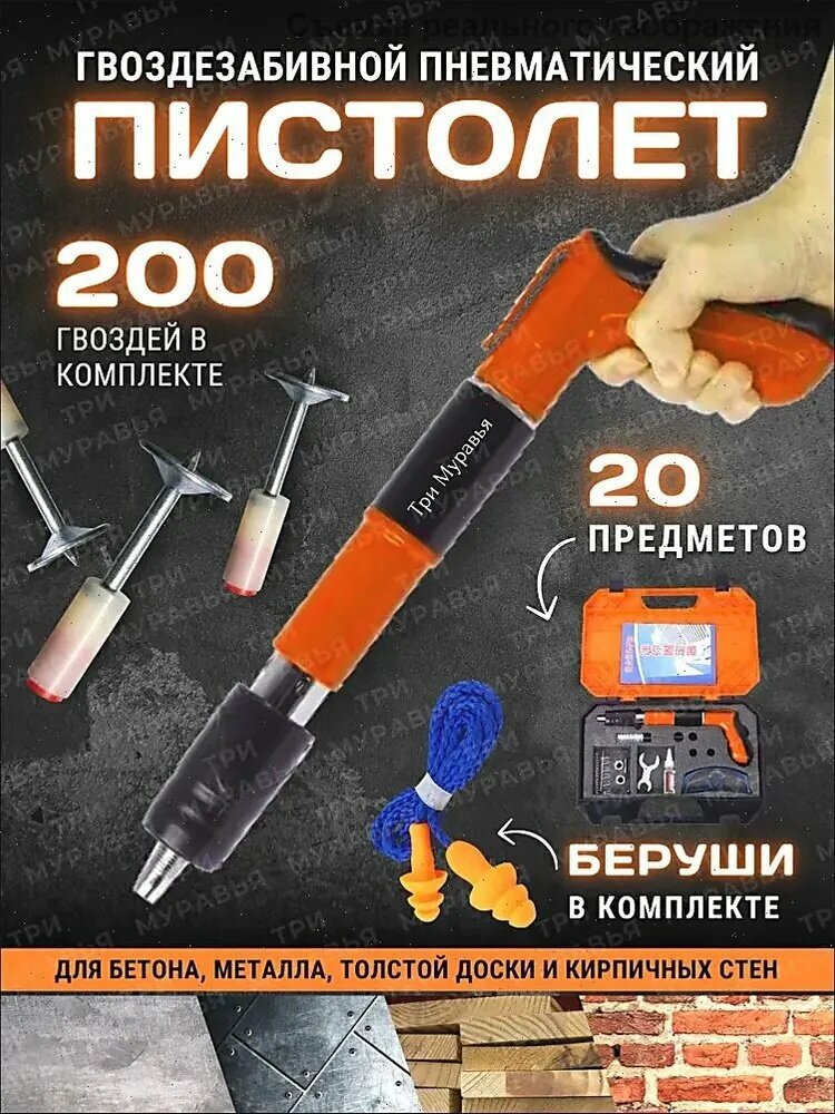 Пистолет гвоздезабивной , Подходит для металлических плит/бетона/толстой деревянной доски.