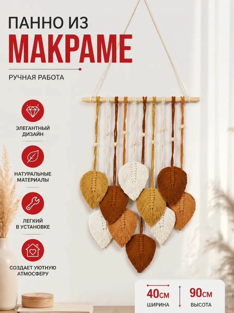 Панно из макраме