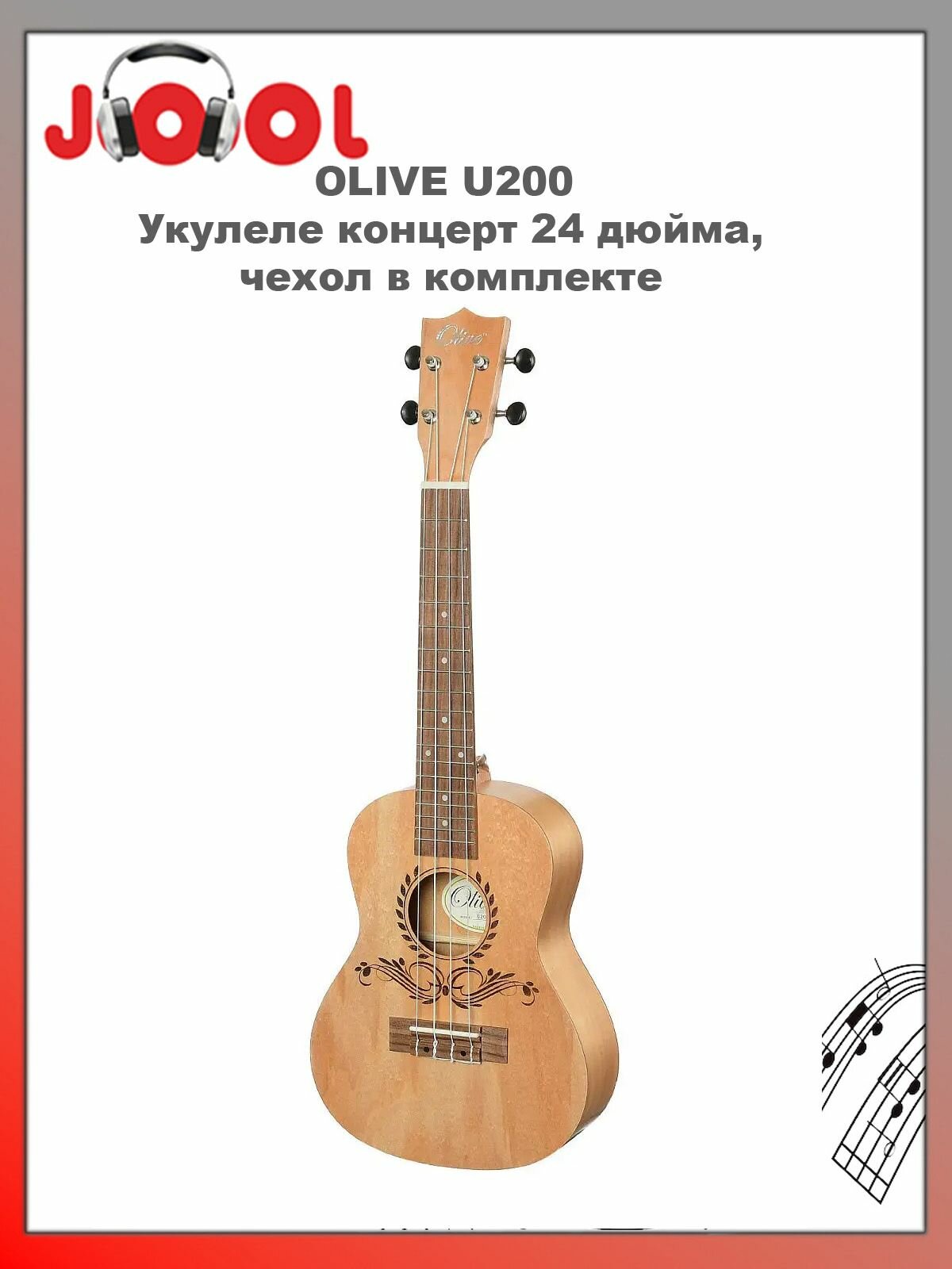OLIVE U200 (24") Агатис Укулеле концертная