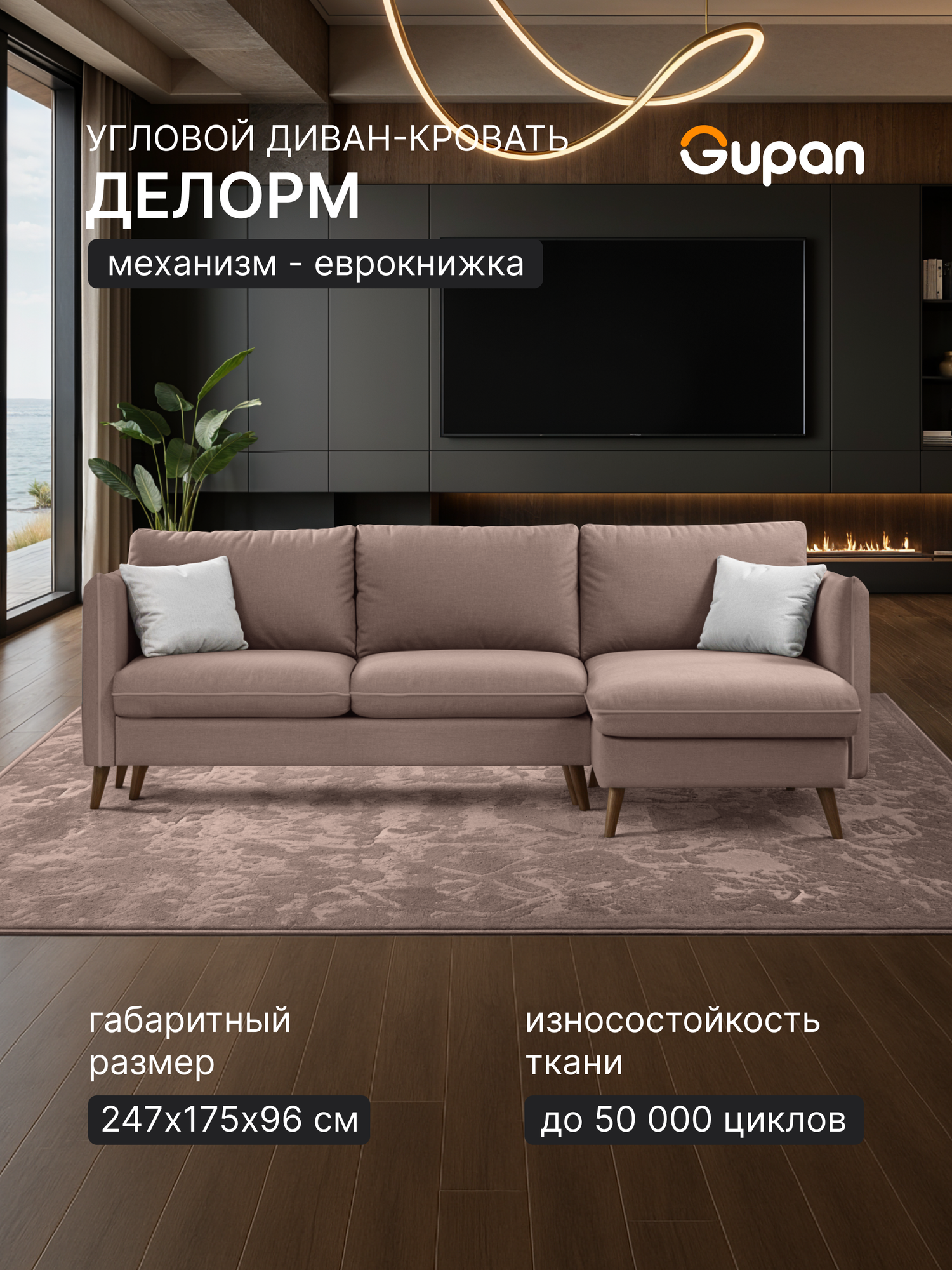 Диван угловой Gupan Делорм Велюр Амиго Латте, раскладной, механизм еврокнижка, беспружинный, с ящиком для белья