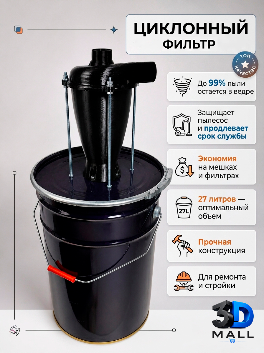 Циклонный фильтр в сборе с ведром 27 литров