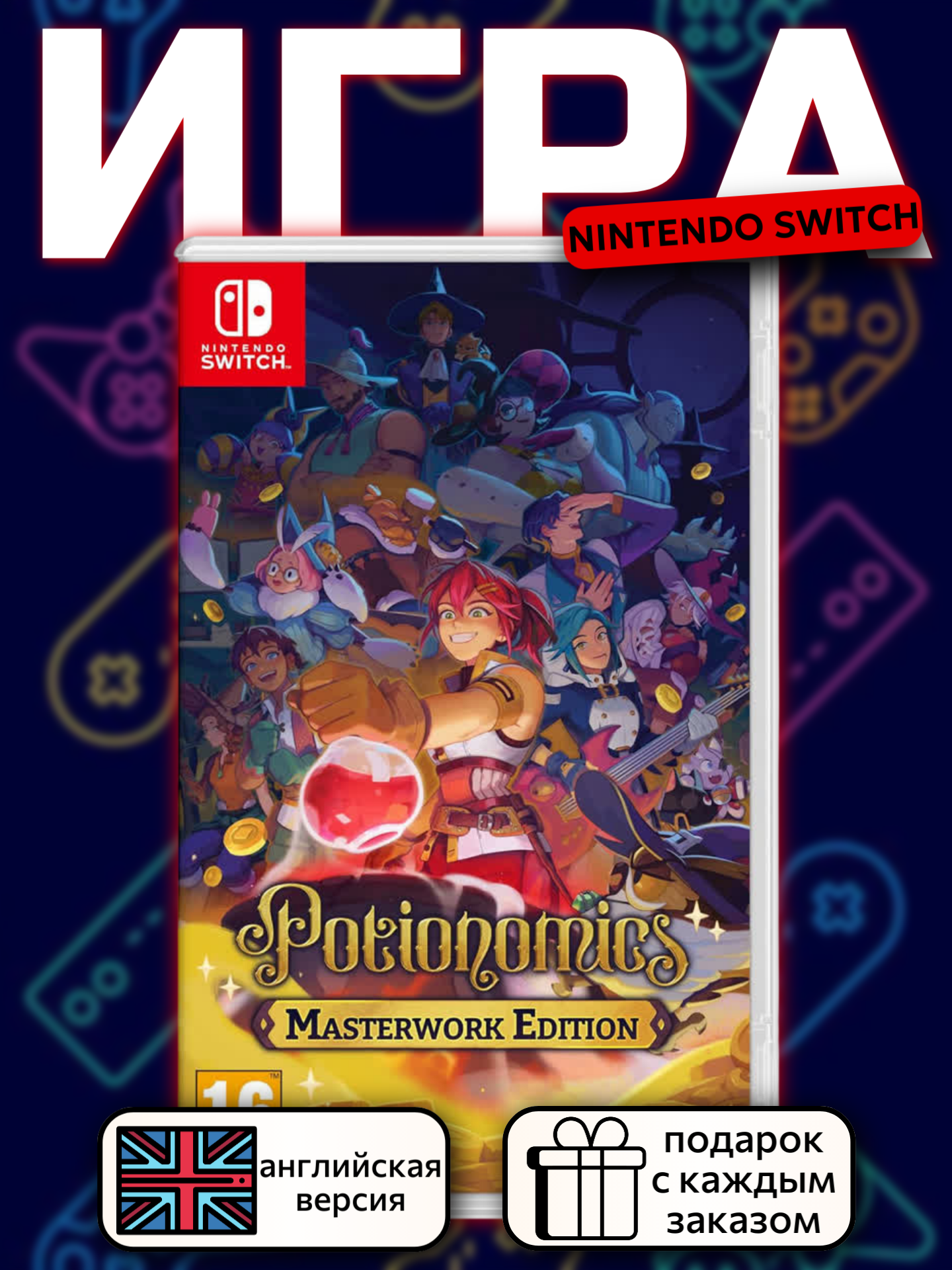 Potionomics: Masterwork Edition [Switch, английская версия]