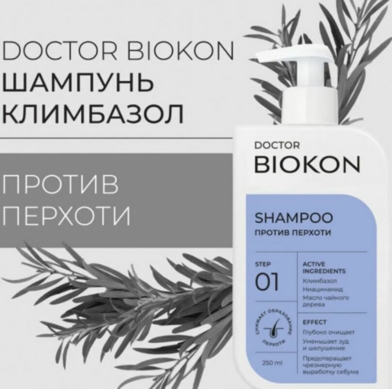 Шампунь Doctor Biokon против перхоти "Климбазол", 250 мл