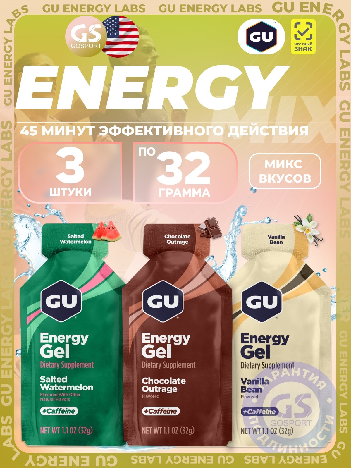 Энергетический гель питьевой GU Energy Labs Gel MIX 3 x 32 г, Микс №4