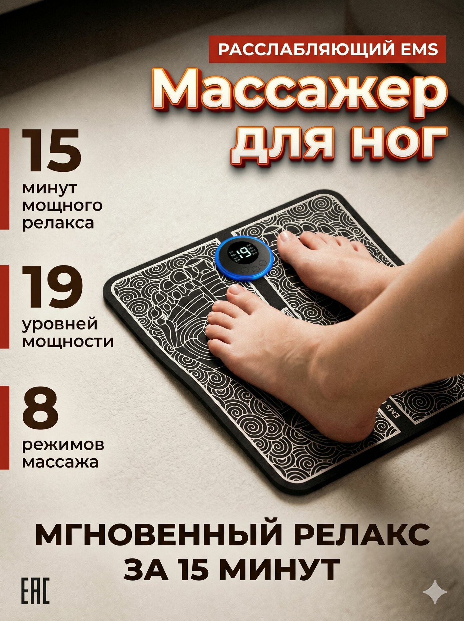 Массажер для ног тела электрический микротоковый коврик Новая версия 2026