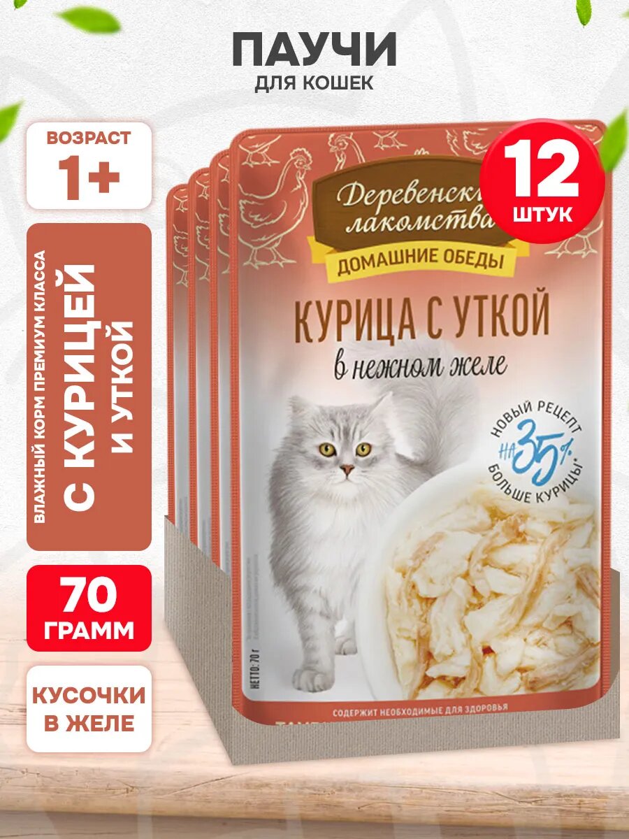 Корм влажный Деревенские Лакомства Домашние Обеды для кошек, курица и утка в нежном желе, 70 г 12 шт
