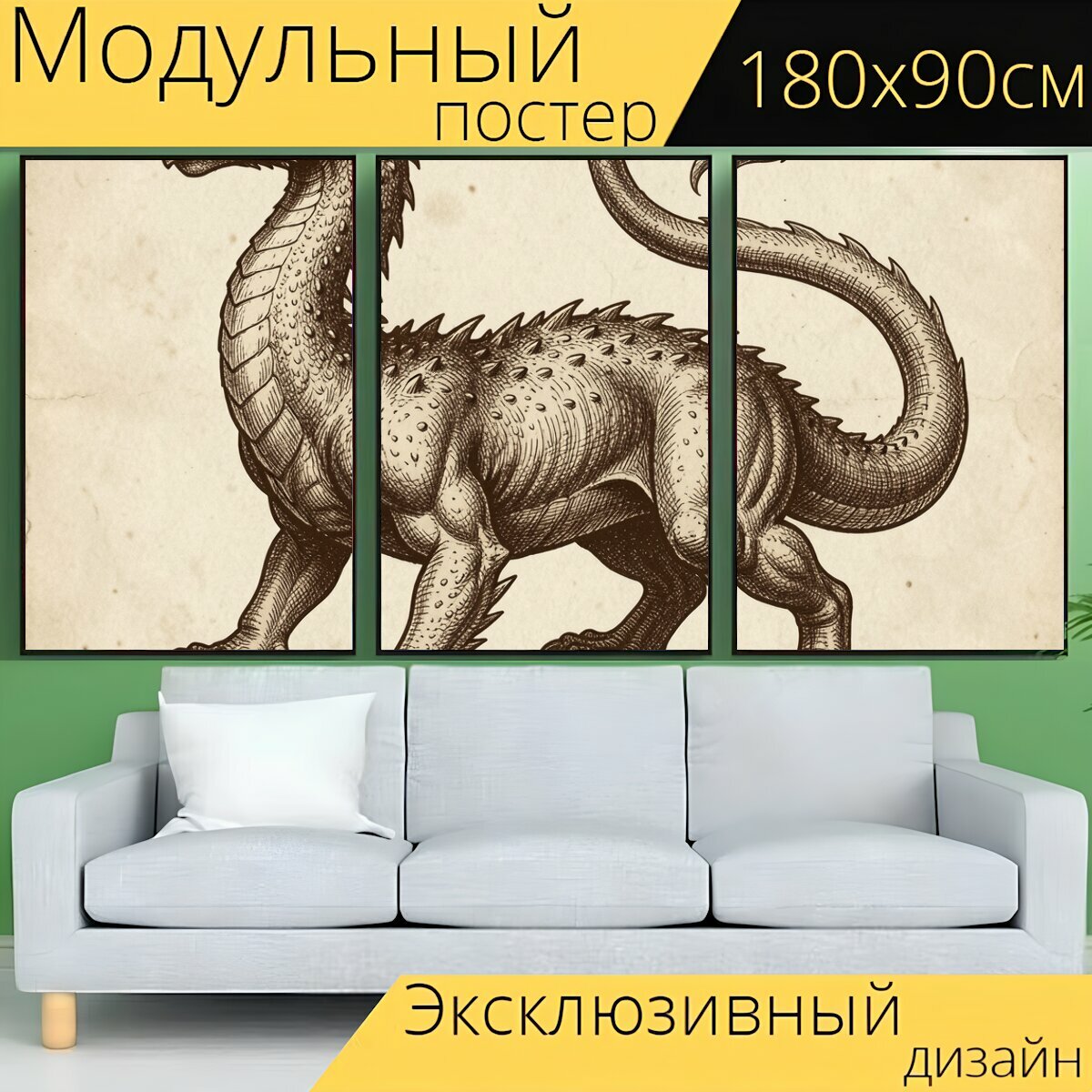 Модульный постер "Мифический дракон в гравюре. Фантазийный крылатый ящер в старинной гравюрной манере, сепия, состаренная бумага." 180 x 90 см. для интерьера на стену в тубусе