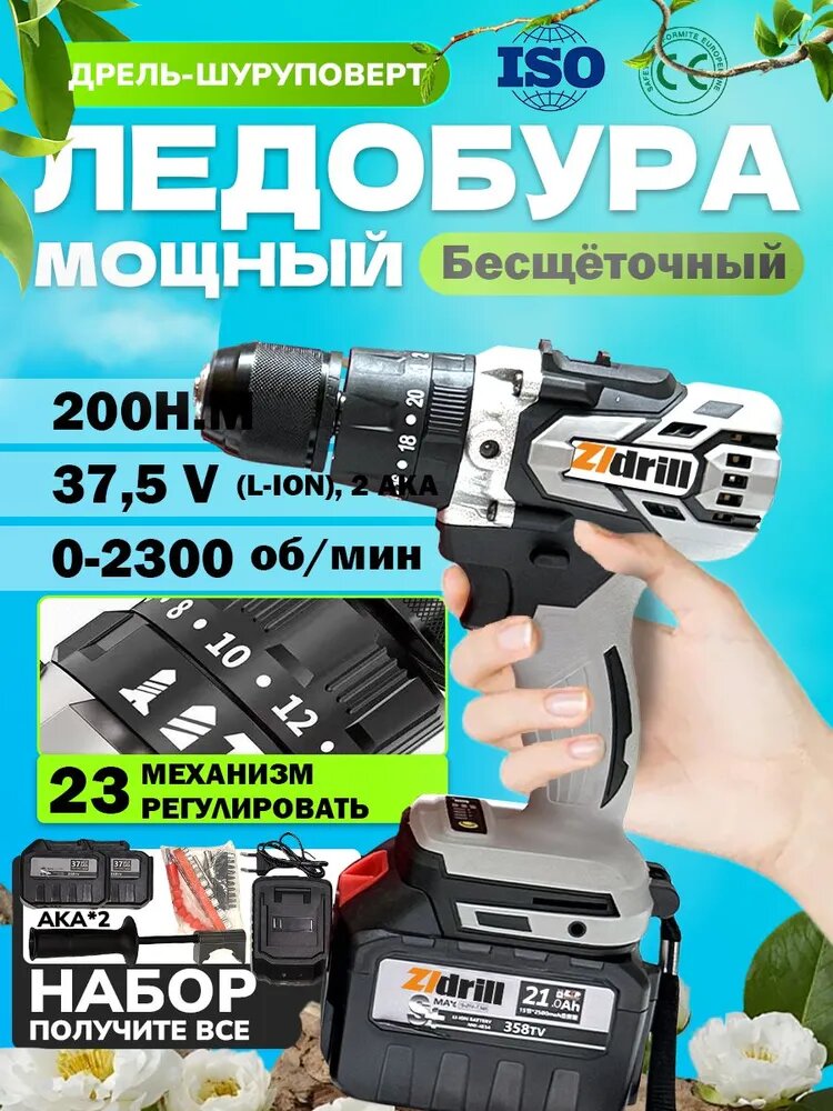 Zldrill Шуруповерт аккумуляторный, 21 В, 200 Нм, 2 АКБ, бесщеточный, 23 ступени регулировки