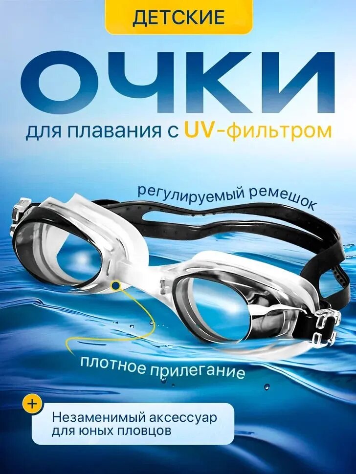 Очки для плавания