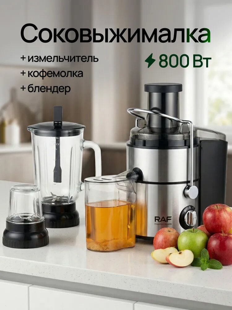 Соковыжималка электрическая универсальная VitaFresh 4in1 800W: кухонный комбайн, блендер, кофемолка