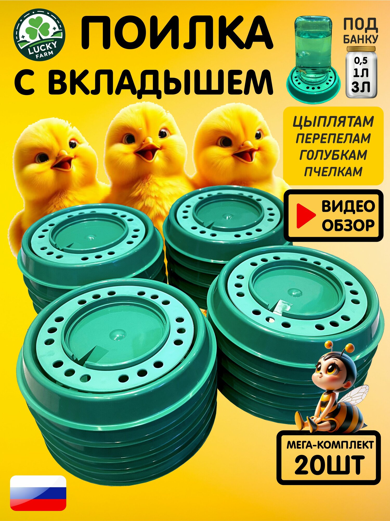 Поилка для цыплят кур перепела голубей пчел птиц на банку