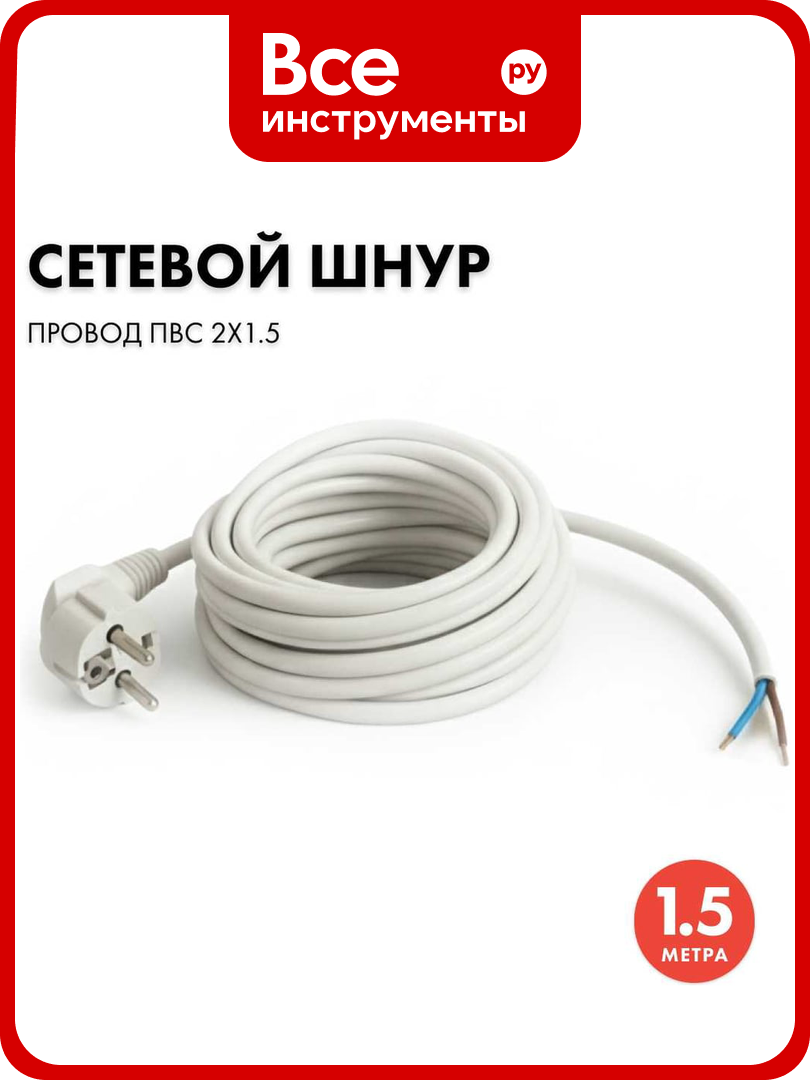 Сетевой кабель с евровилкой PROGIX 1.5 метра, ПВС 2x1.5 белый PG025