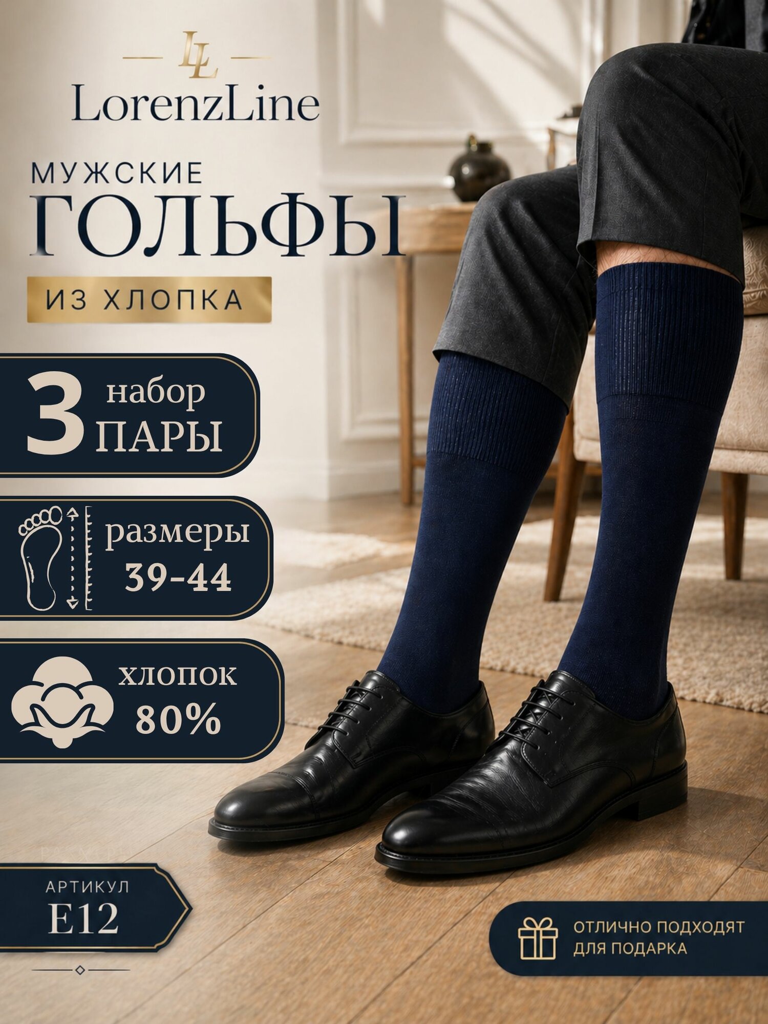Гольфы, комплект