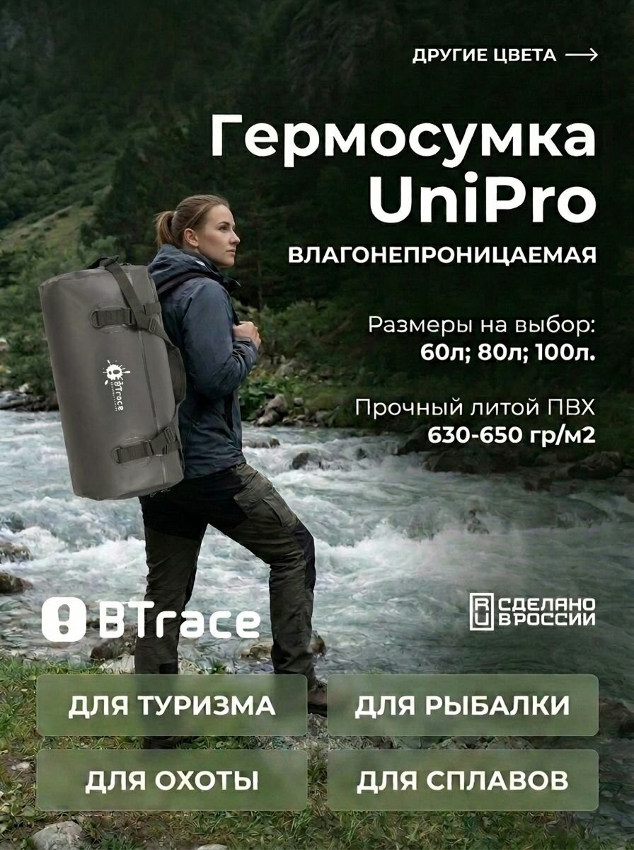 Гермосумка BTrace UniPro 100 л Черный