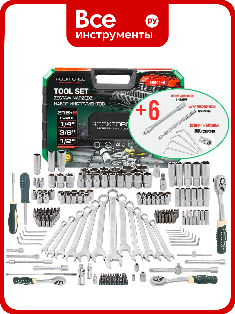 Набор инструментов Rockforce 216 + 6 предметов 1/4', 3/8', 1/2' RF-38841+6(64611)