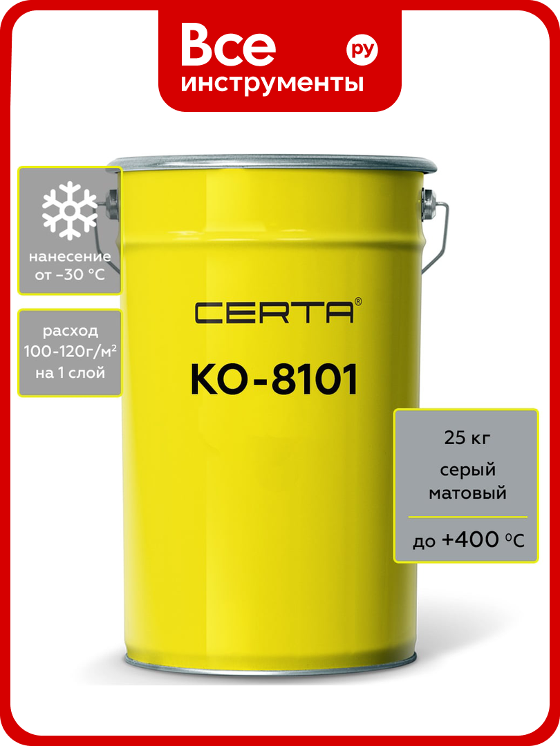 Термостойкая грунт-эмаль Certa КО-8101, быстросохнущая, износостойкая, серый RAL 7040, для бетона, кирпича и металла