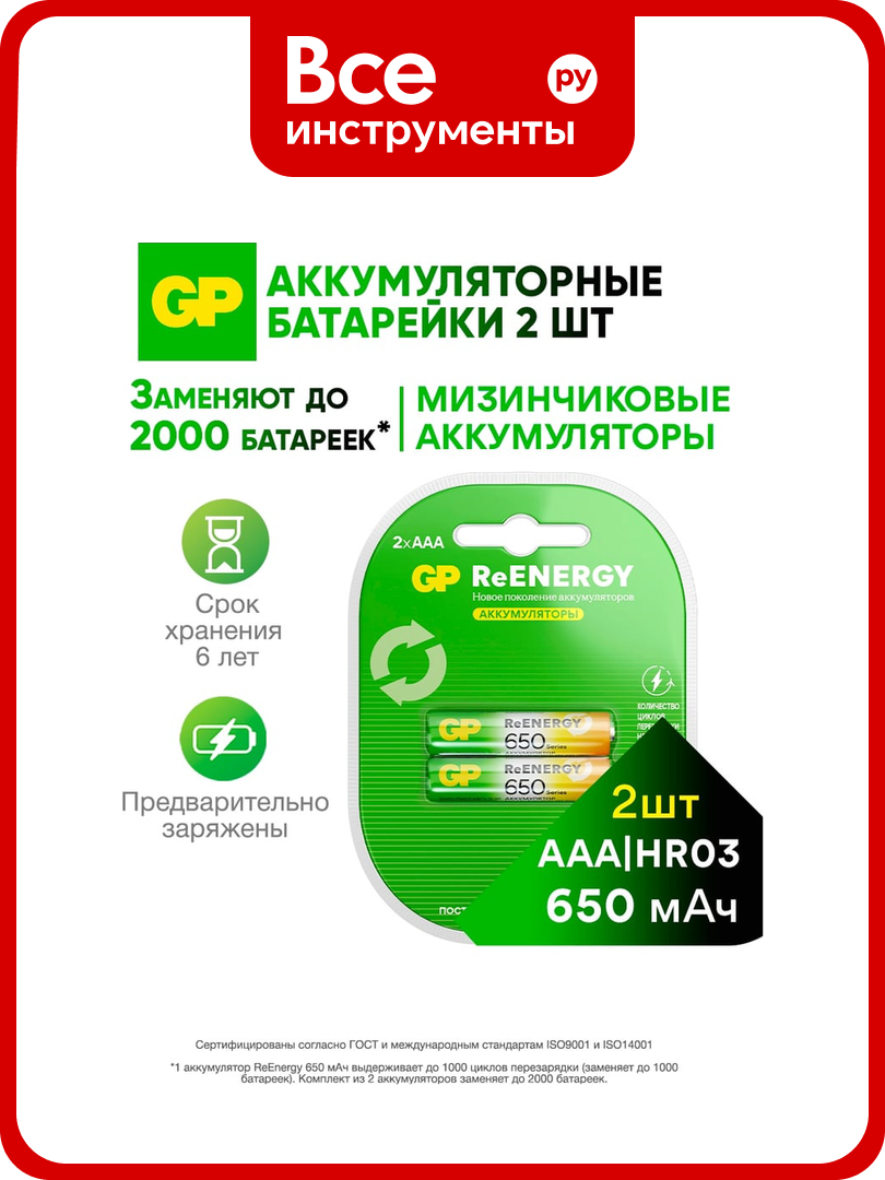 Бытовой аккумулятор GP никель-металлгидридный NiMH 650 мАч блистер 65AAAHC-BC2/65AAAHC-2DECRC2/65AAAHC-BL2/65AAAHC-UC2 65AAAHC-2DECRC2 15497464