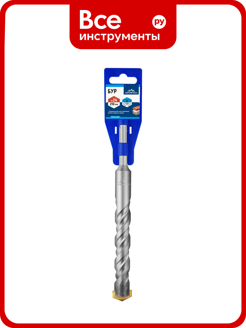 Бур SDS‑plus Vertextools 999‑24‑210, двухгранный инструмент для сверления бетона и кирпича, для строительных работ