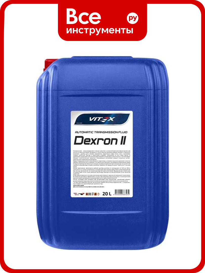 Масло для автоматических трансмиссий VITEX Dexron 2 20 л со стандартом Dexron II, для легковых авто