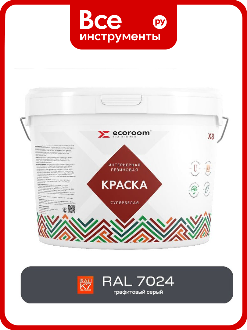 Краска резиновая интерьерная ECOROOM, RAL 7024, графитовый серый, 2,4 кг 11-8-3/7024